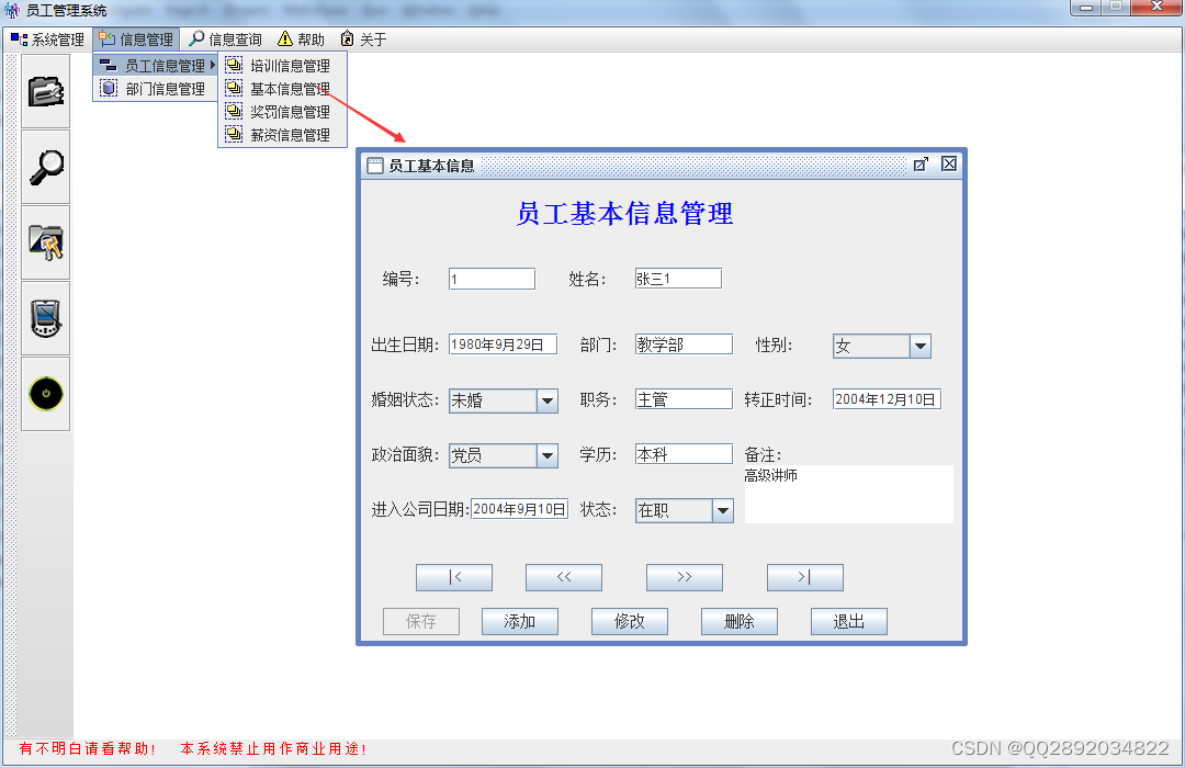 基于javaswing开发员工管理系统ppt需求文档数据字典文档论文 大作业源码 课程设计javaswing员工管理系统论文 Csdn博客