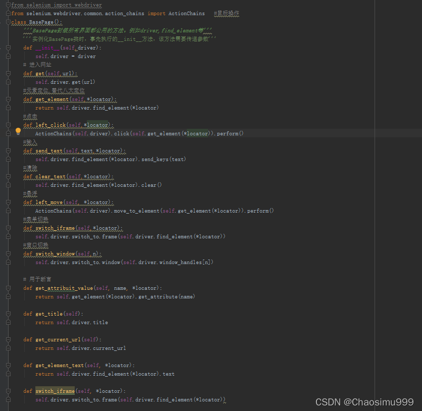 day37--代码优化完整版selenium-po模型_代码优化的模型-CSDN博客