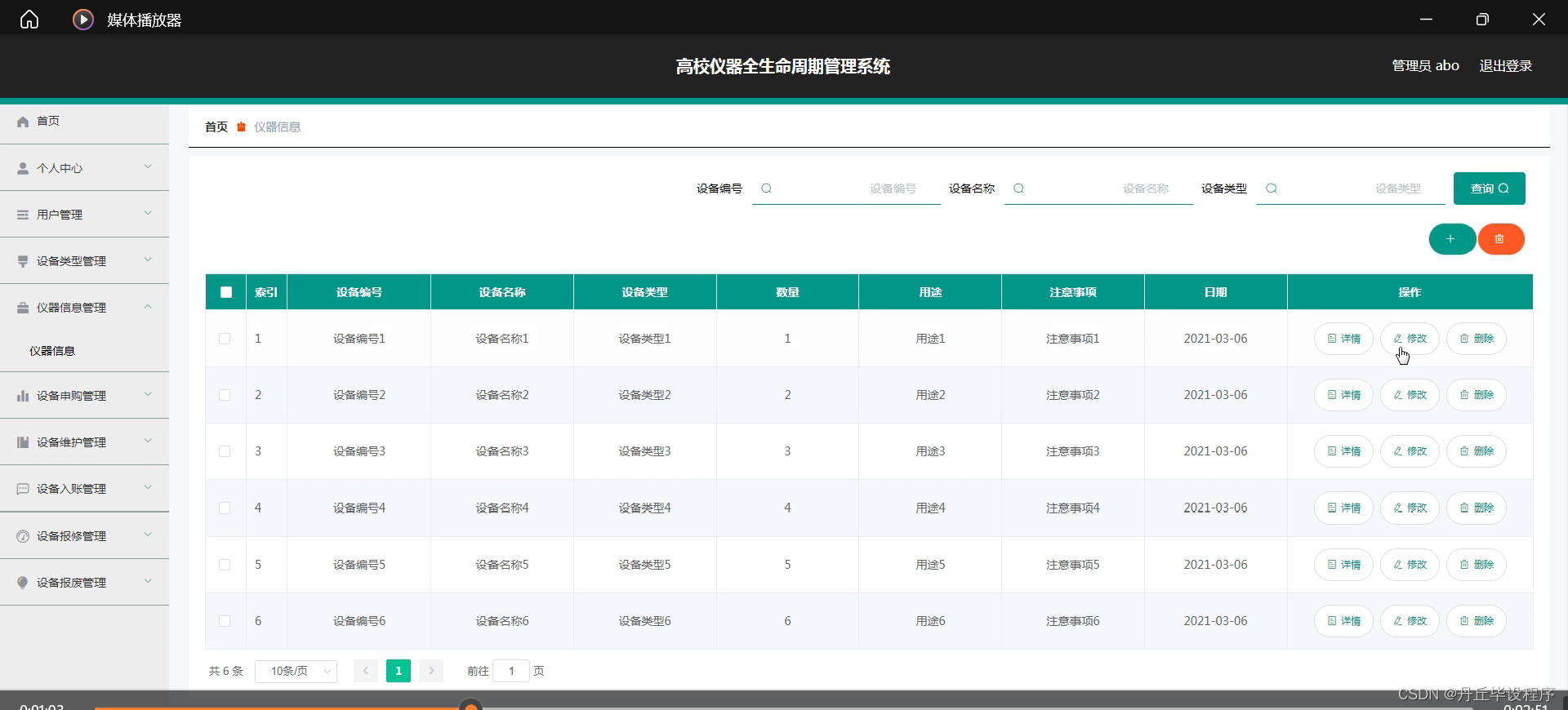 ssm/php/node/python高校仪器全生命周期管理系统_设备全生命周期管理系统源代码-CSDN博客