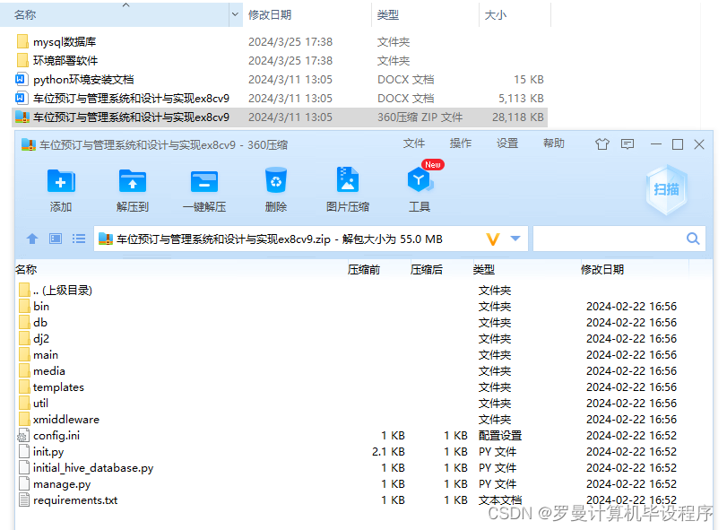 Python计算机毕设【附源码】车位预订与管理系统和设计与实现（djangomysql论文）智能停车预约管理系统python Sql语句
