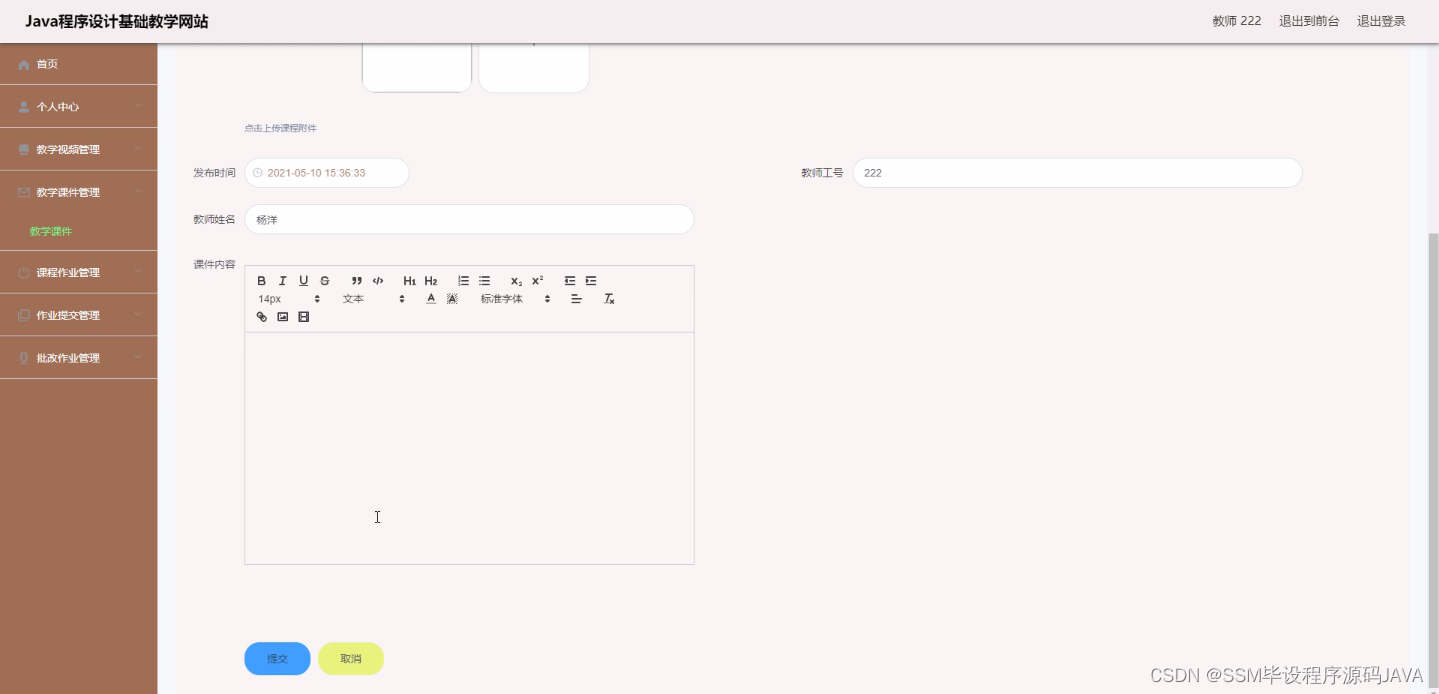 计算机毕设ssmJava程序设计基础教学网站8xkv9（开题+源码）-CSDN博客