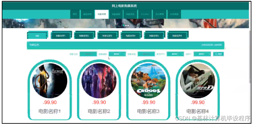 Python Django毕业设计网上电影购票系统（程序lw用python怎么计算网络购票 Csdn博客