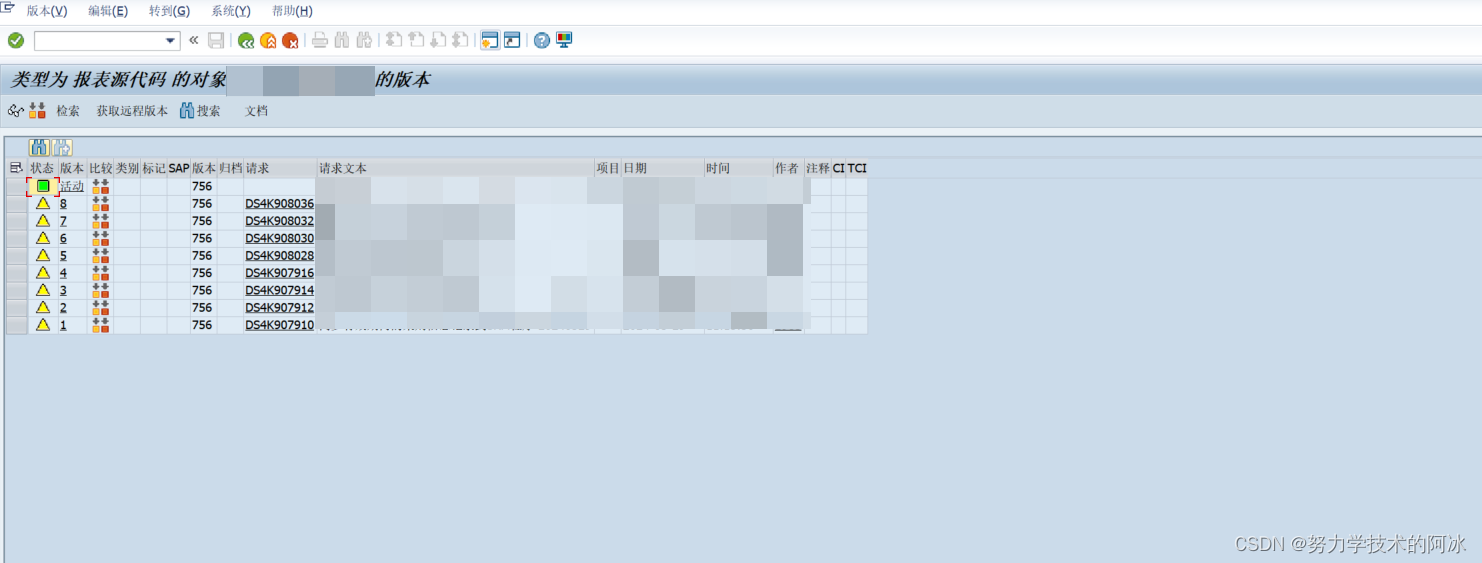 Sap Abap 代码版本管理问题abap版本恢复 Csdn博客
