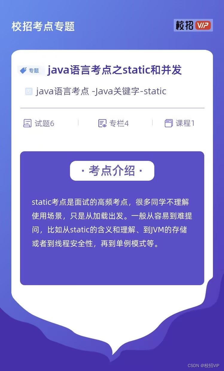 【校招VIP】java语言考点之static和并发_静态字段作为标志位,并发-CSDN博客