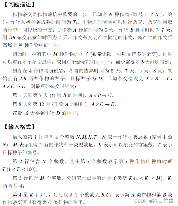 蓝桥杯官网 试题 Prev 230 历届真题 作物杂交【第十一届】【决赛】【研究生组】【c 】【c】【java】【python】四种解法