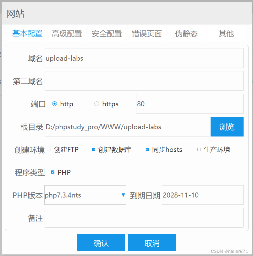 使用phpstudy搭建upload-labs-CSDN博客
