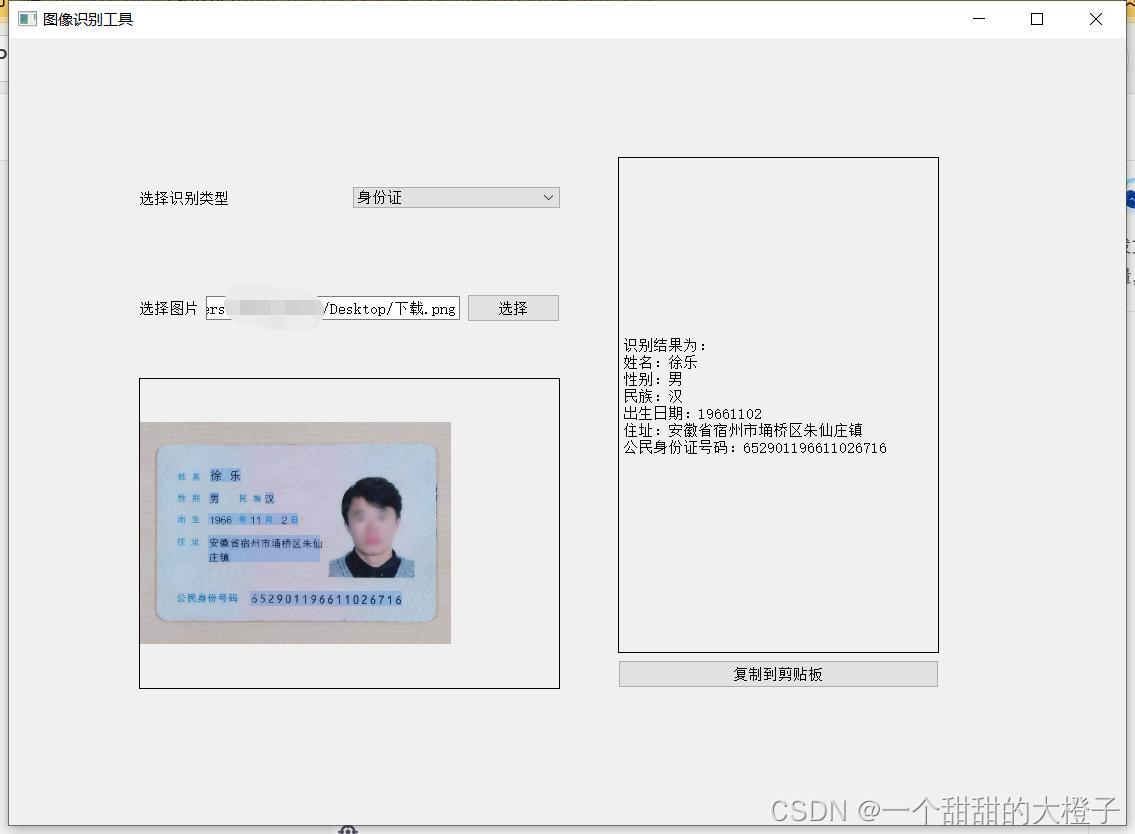 【PyQt】PyQt+百度API实现图像识别应用（附代码）_pyqt5如何接入api-CSDN博客