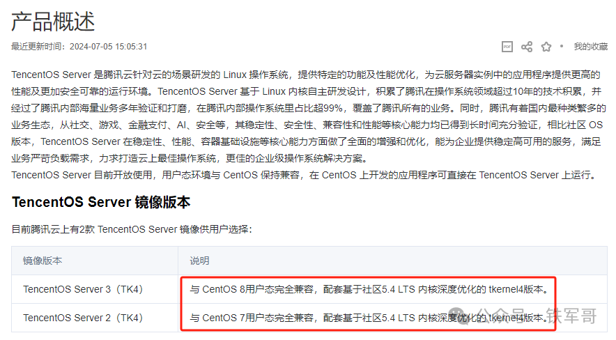 与CentOS用户态完全兼容的TencentOS你用过没？-CSDN博客
