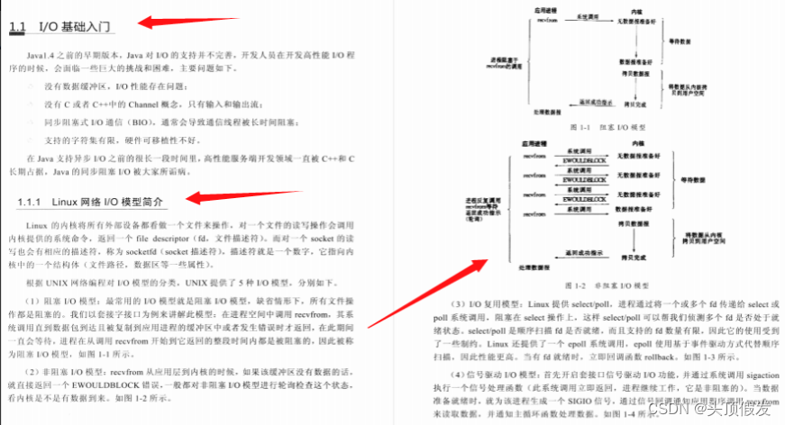 太厉害了！分享一份京东T9大牛私藏文档：从NIO一直学到Netty_nio大牛设计的文档-CSDN博客