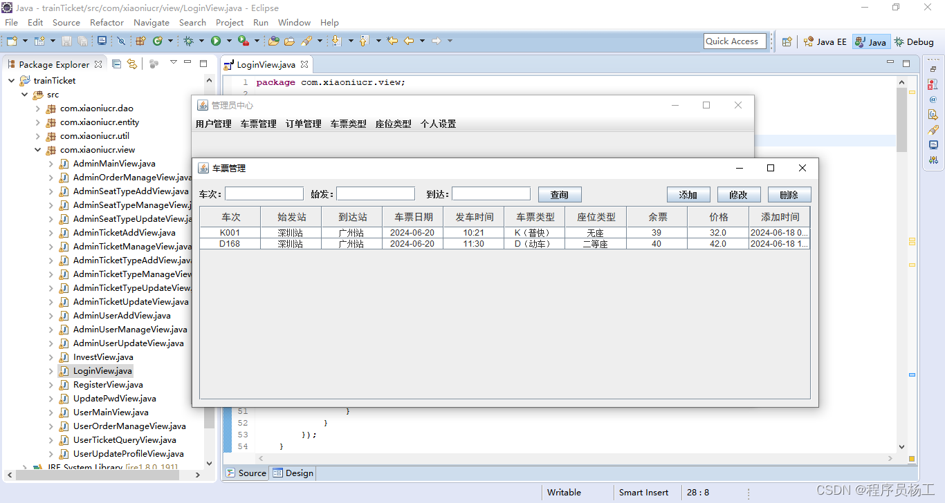 【原创】java+swing+mysql火车票售票管理系统设计与实现_用javaswing做一个简单的售票系统-CSDN博客