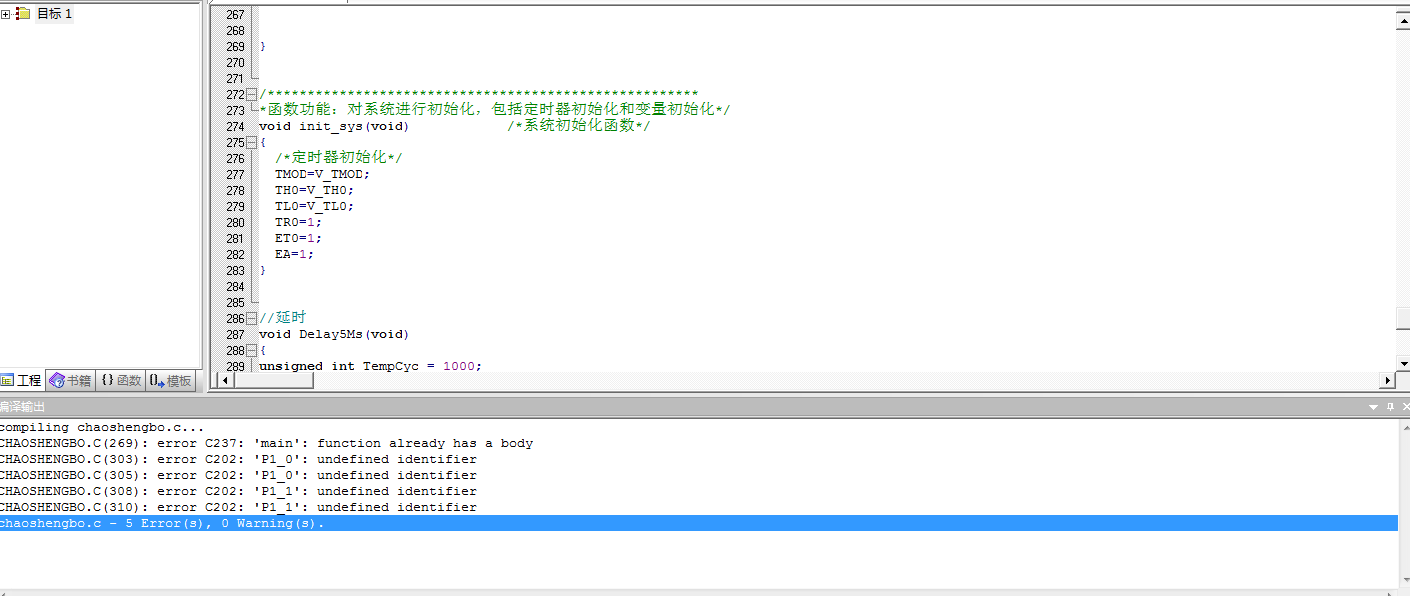c语言错误c237,error c237:function already has a body单片机程序编译错误-CSDN博客