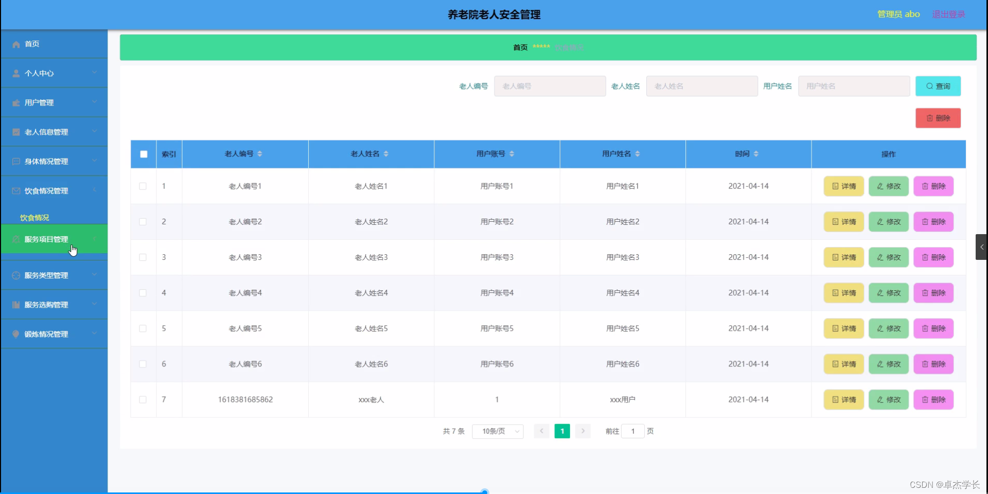 【附源码】计算机毕业设计java养老院老人安全管理java老人防走丢 Csdn博客