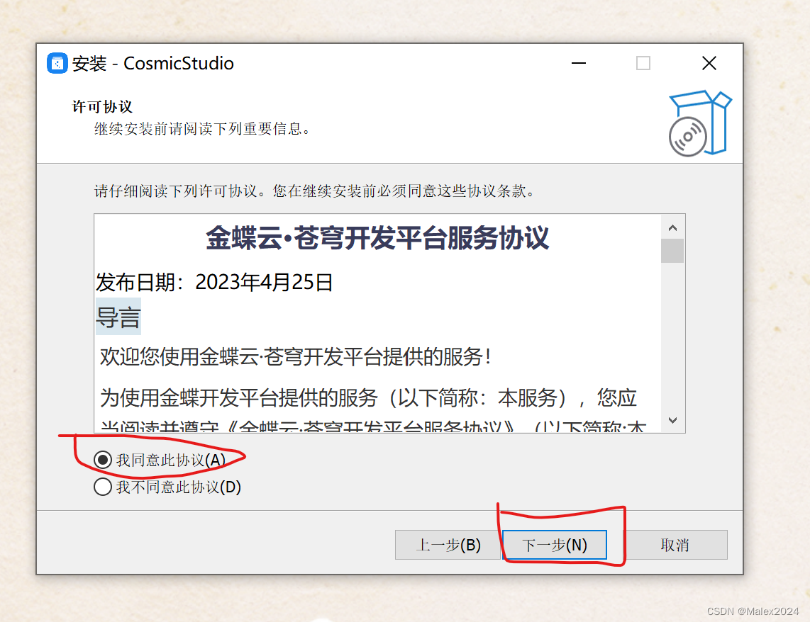(超详细)金蝶云苍穹开发(一)：轻量级开发环境搭建之安装工具CosmicStudio-CSDN博客