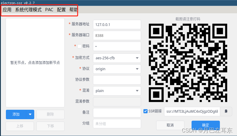 archlinux 使用 electron-ssr 代理 socks5_electron ssr-CSDN博客