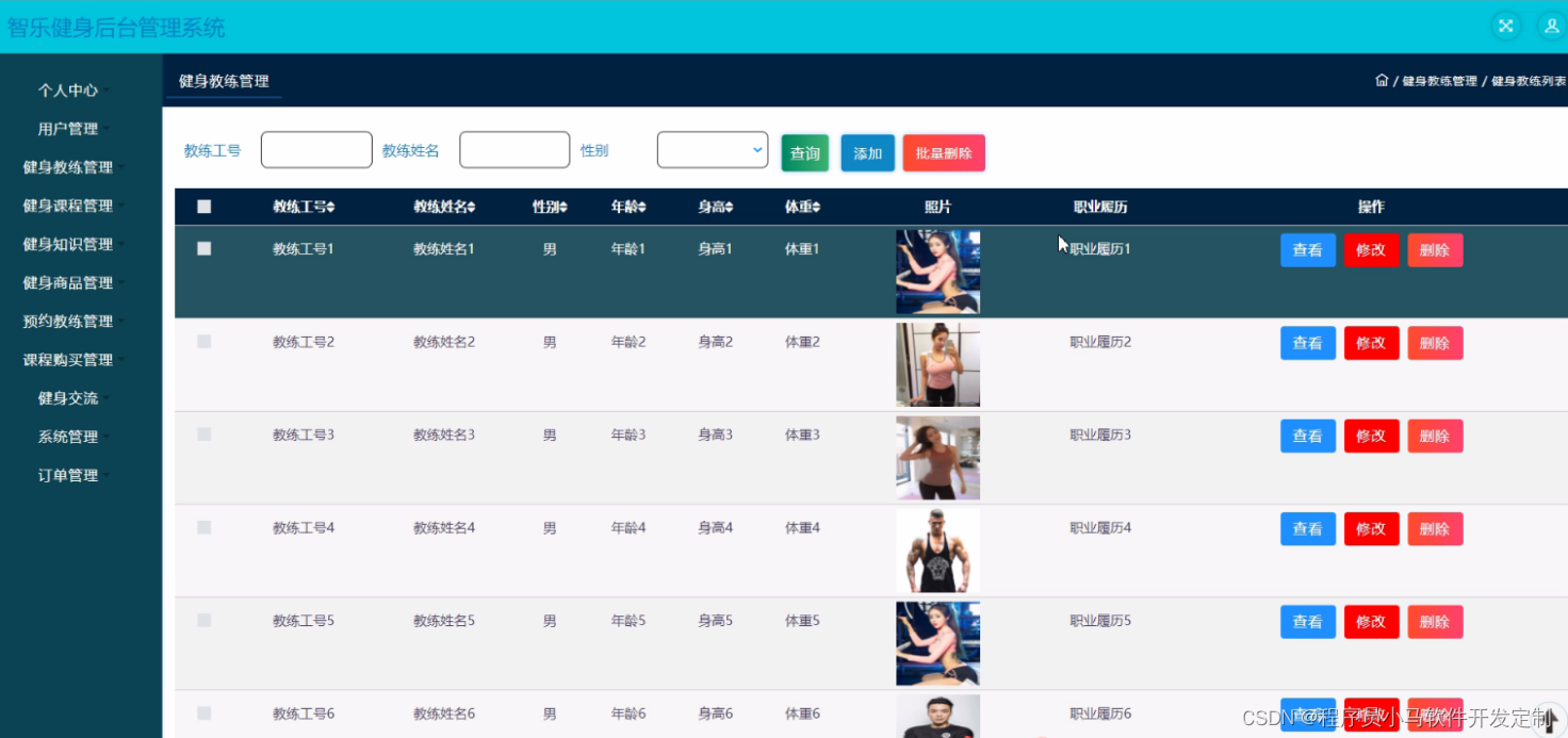 基于ssm的健身房系统的设计与实现 毕业论文开题报告答辩ppt项目源码及数据库文件基于ssm框架的健身房管理系统 论文 Csdn博客