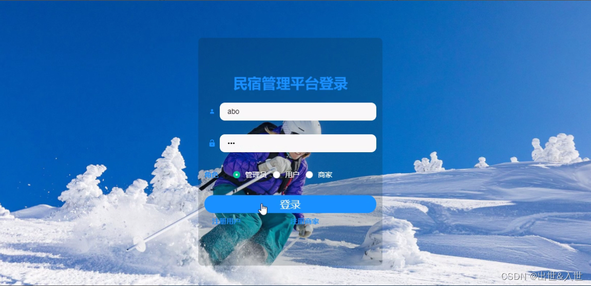 基于springbootvue的民宿管理平台系统设计与实现宿舍系统springbootvue Csdn博客