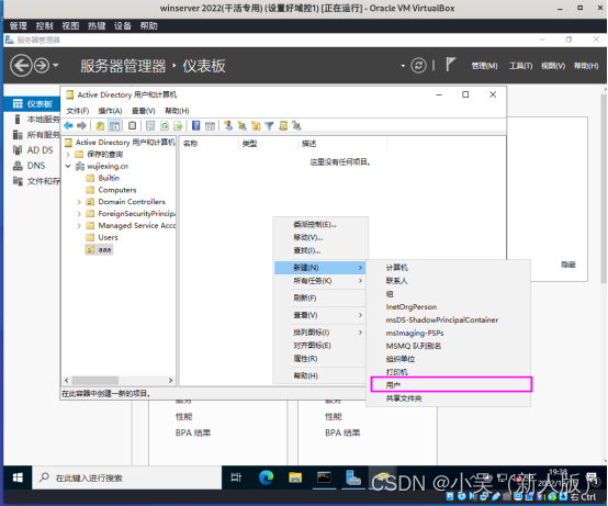 windows_AD域简单搭建初期配置_windows ad-CSDN博客
