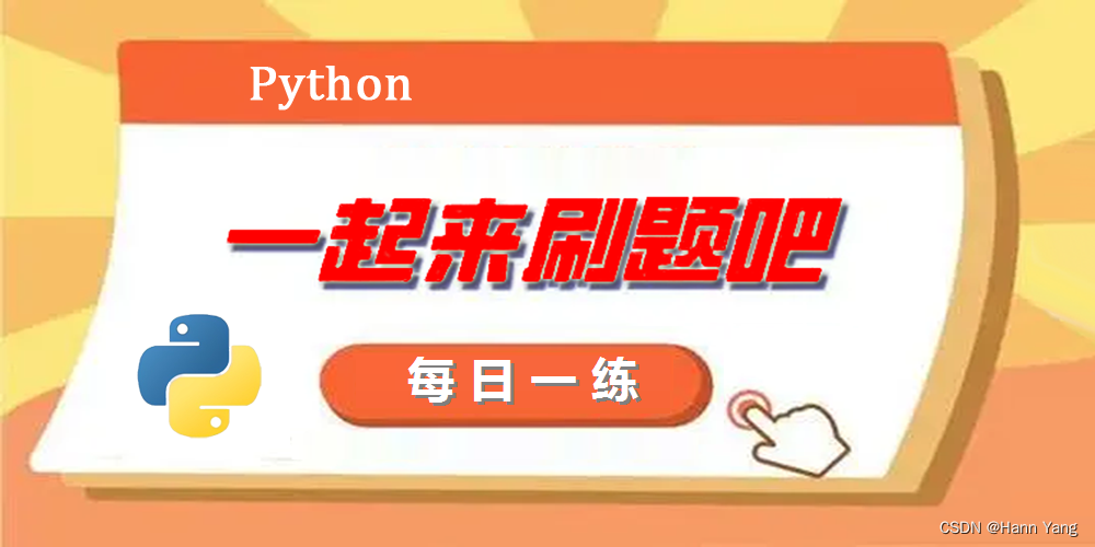 Python每日一练20230508 石子游戏 Iiiiiipython取石子游戏1 Csdn博客 