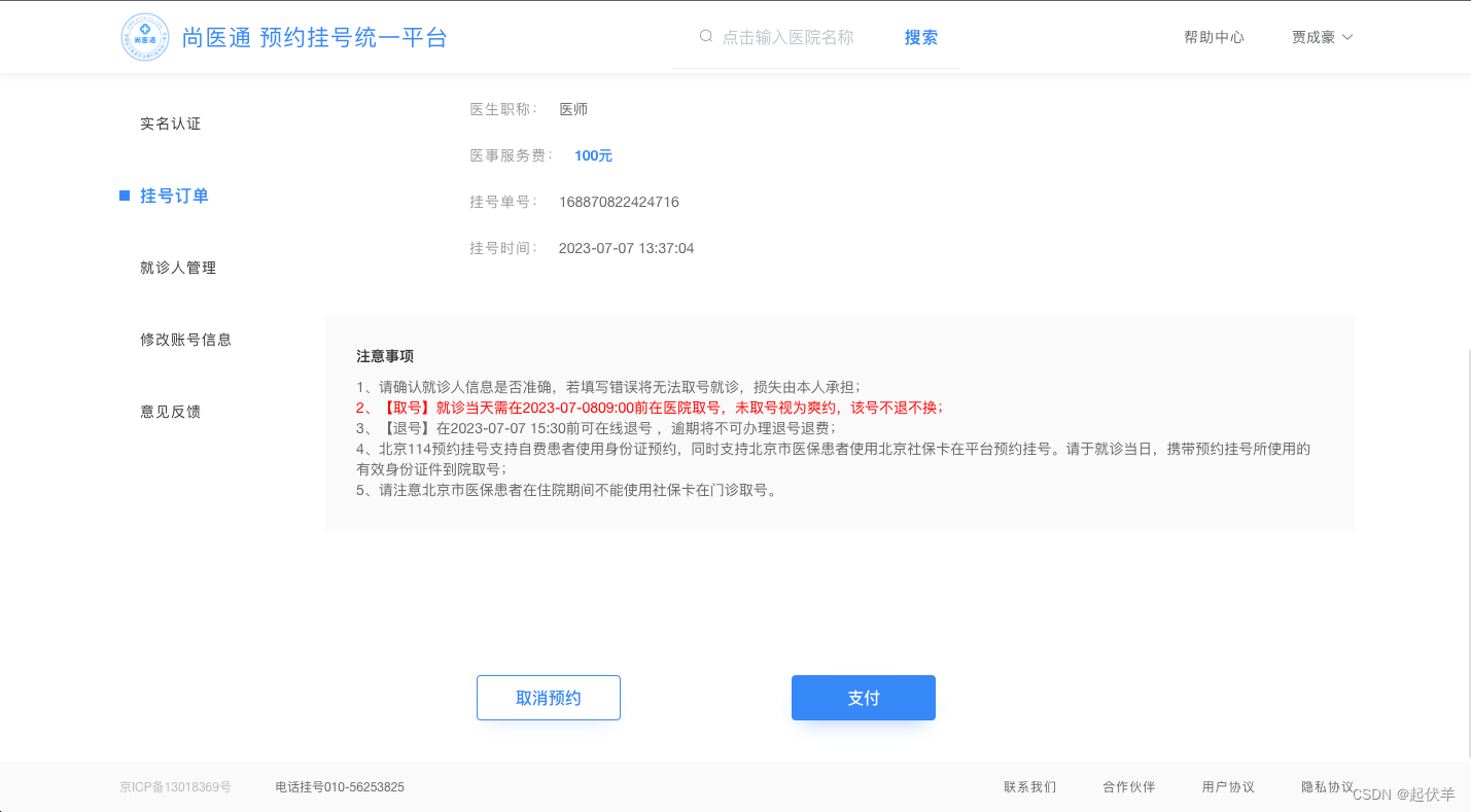 【尚医通】vue3ts前端项目开发笔记——项目分析尚医通项目分析 Csdn博客 5069