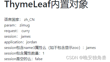 Thymeleaf内置对象与工具类【详解版】_thymeleaf 工具类-CSDN博客