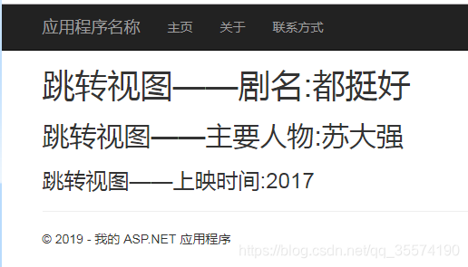 Aspnet Mvc 控制器（controller）传输数据到视图（view）mvc跳转页面时将数据显示在另一个view中 Csdn博客 5802
