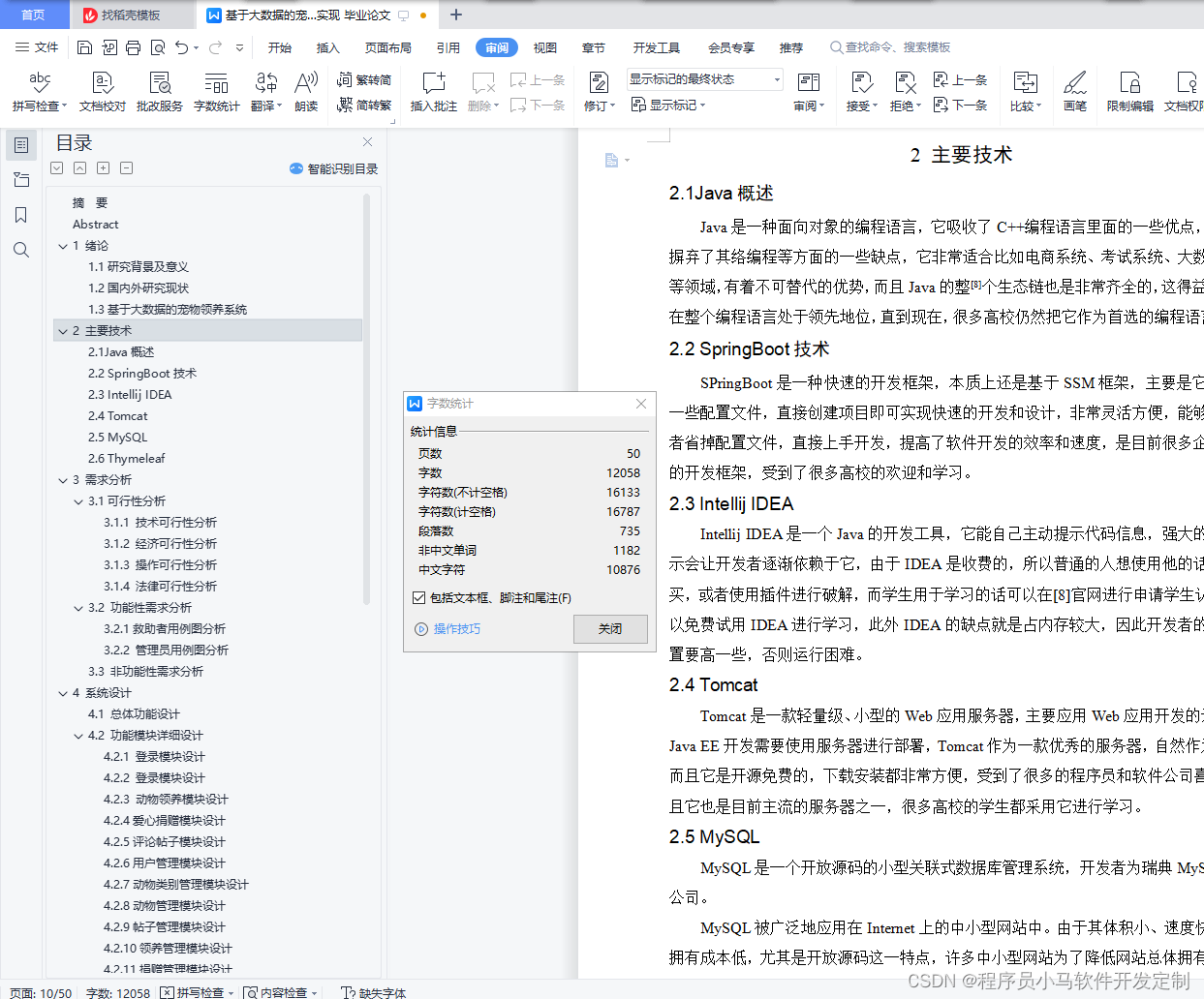 基于大数据的宠物领养系统设计与实现 毕业论文任务书开题报告毕业设计方案中期答辩ppt毕业答辩ppt答辩稿项目源码及数据库文件演示视频指导视频毕设宠物管理系统的中期报告 Csdn博客
