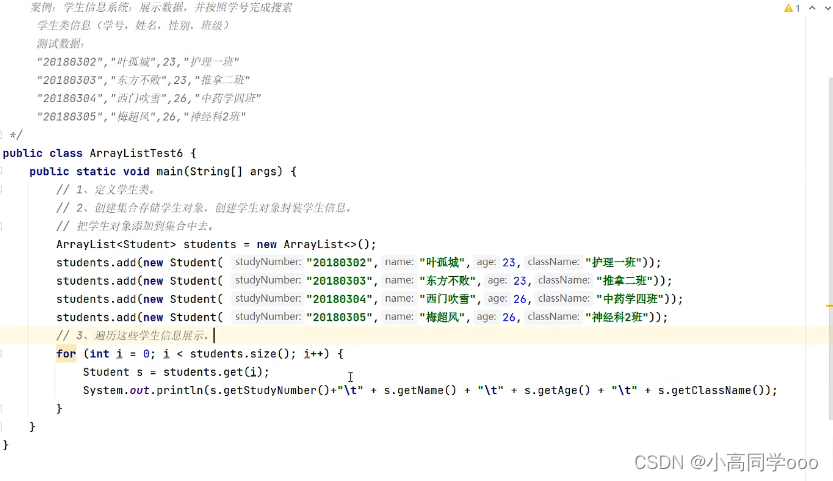 集合案例：arraylist遍历删除、存对象、搜索 Csdn博客