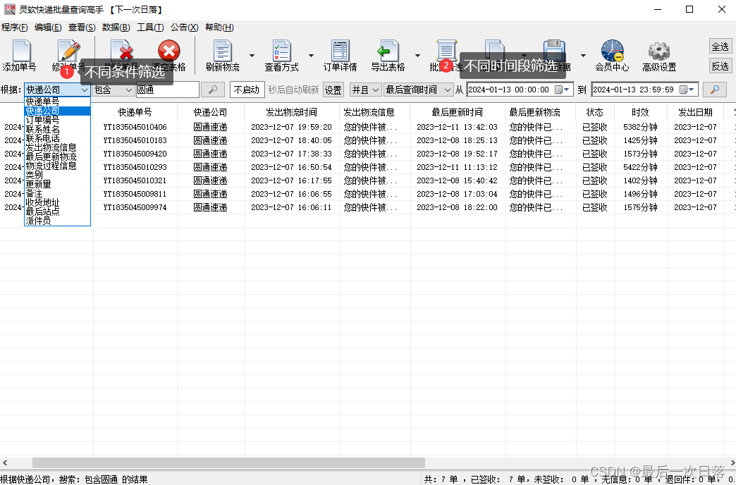 亲身分享：如何一键解决批量查询快递与精准搜索_如何绕过17track一次最多查40个物流信息的-CSDN博客
