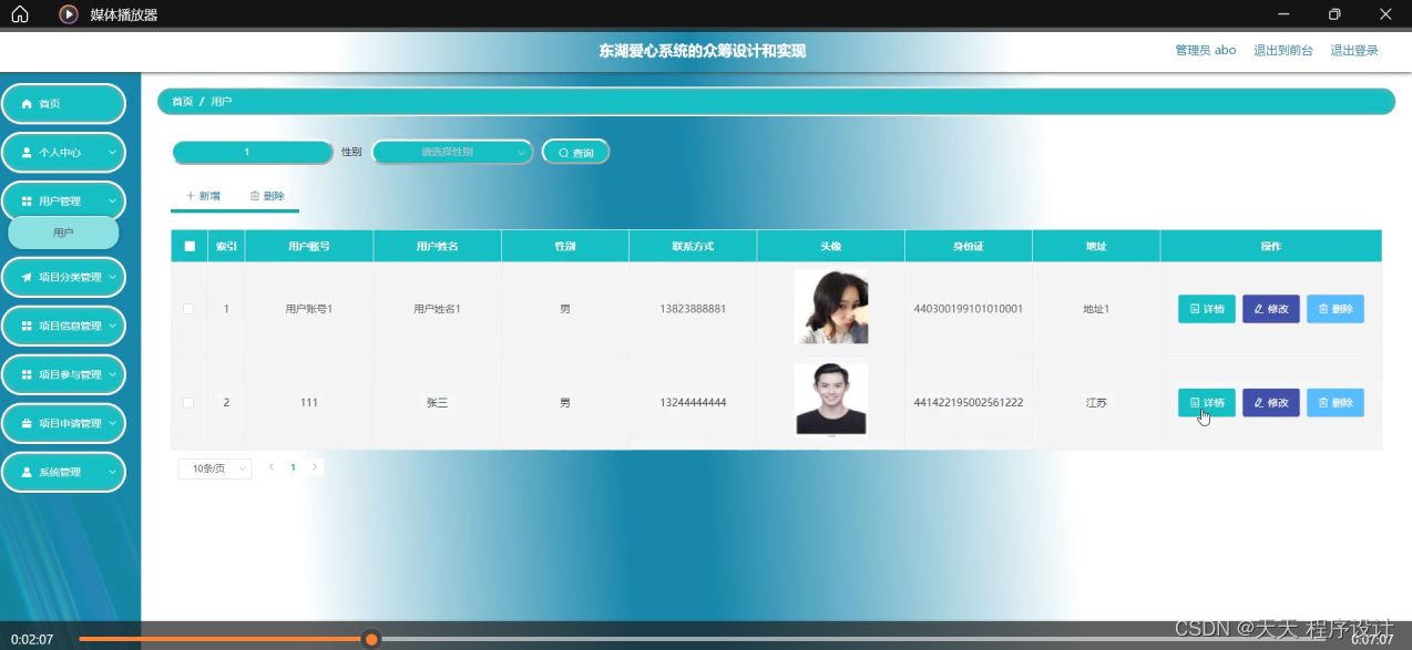 Ssmphpnodepython东湖爱心系统的众筹设计和实现 Csdn博客