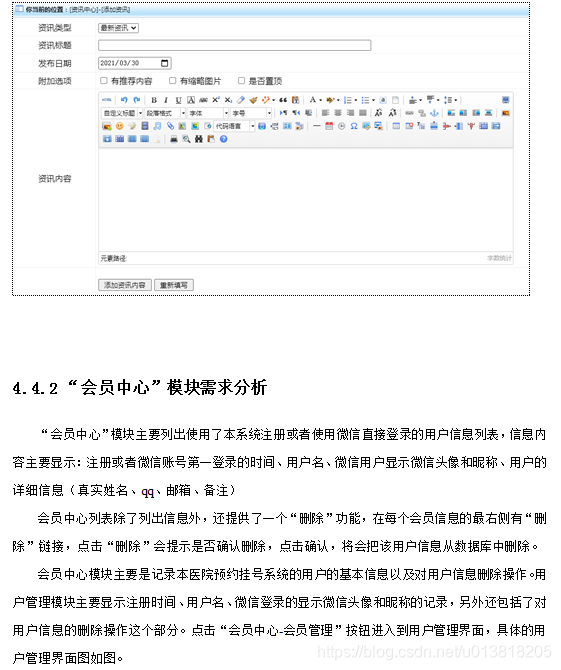 基于微信小程序的医院预约挂号系统设计与实现 毕业设计论文 课题题目参考（2）后台管理功能和界面效果基于小程序的医院门诊预约挂号系统论文 Csdn博客