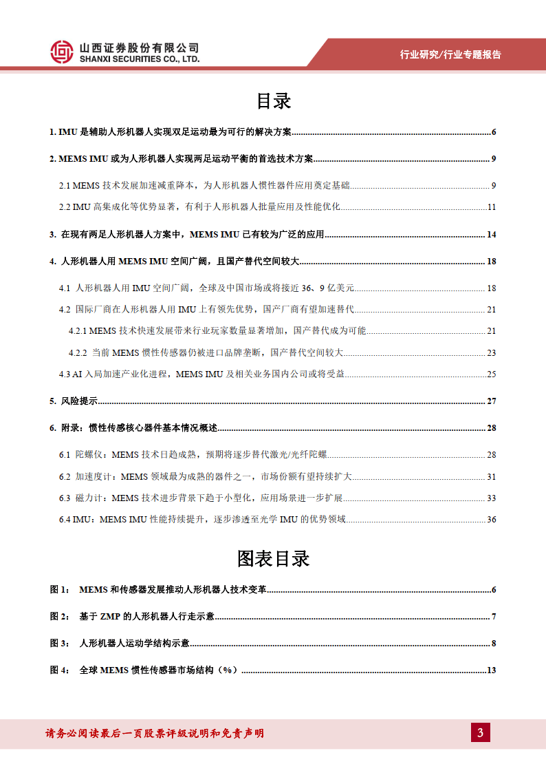 人形机器人MEMS IMU或为人形机器人实现两足运动平衡的最佳方案_imu估计zmp点-CSDN博客