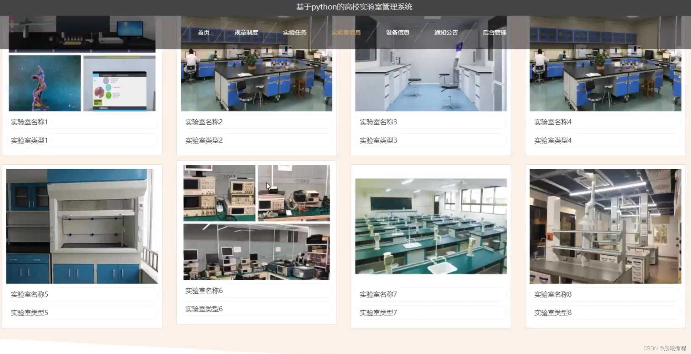 Python实战项目 基于python的高校实验室管理系统用python实现简单实验室功能 Csdn博客