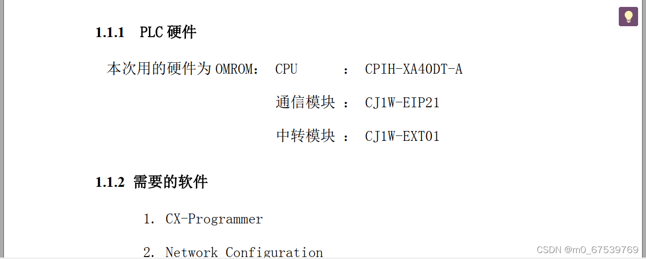 欧姆龙PLC-CP1H与fanuc机器人走eip配置文档_欧姆龙cp1h与kuka机器人通讯-CSDN博客
