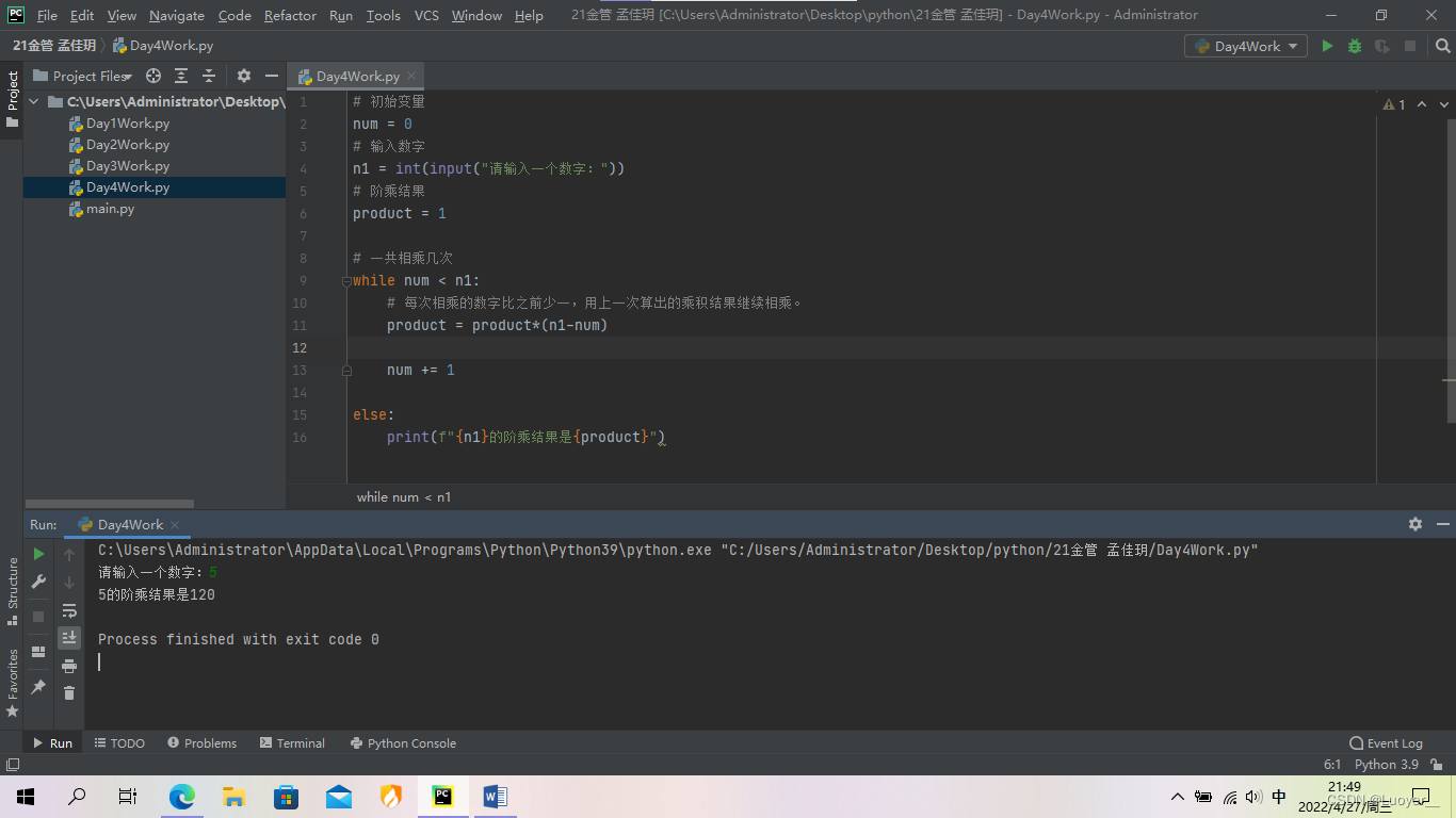 Python小题：用户输入一个数字，求这个数字的阶乘结果，并输出py程序的功能是从键盘输入一个整数输出它对应的阶乘。 Csdn博客