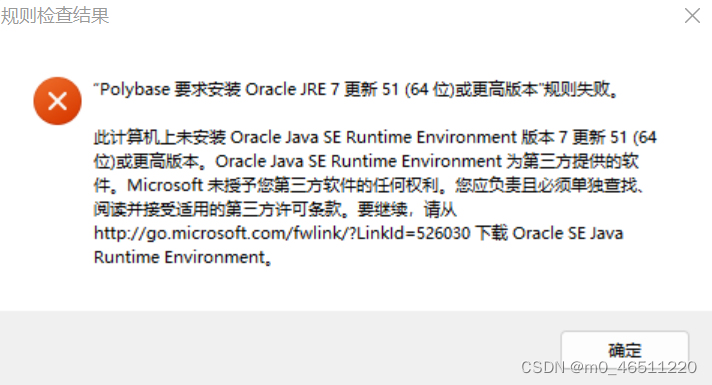 安装 SQLServer2016 出错提示：未安装 Oracle Java SE Runtime Environment 版本 7 更新 51 (64 位)_oracle se java ...