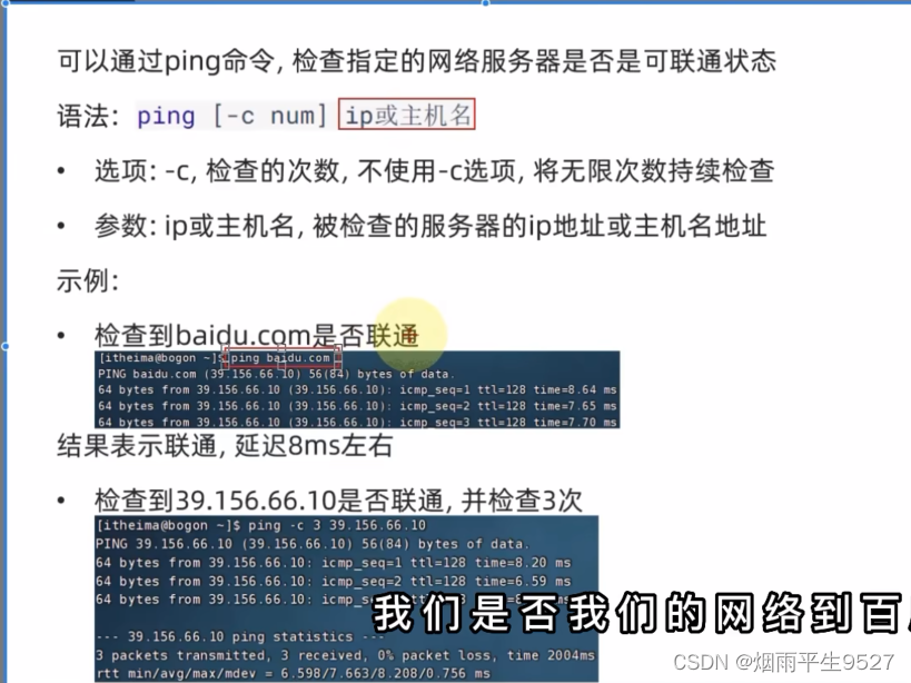 Linux友人帐之网络配置与网络传输_友人模块-CSDN博客