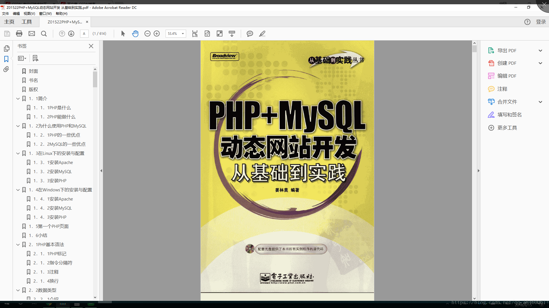 PHP+MySQL动态网站开发 从基础到实践pdf_php+mysql+dreamweaver 8动态网站开发从基础到实践-CSDN博客