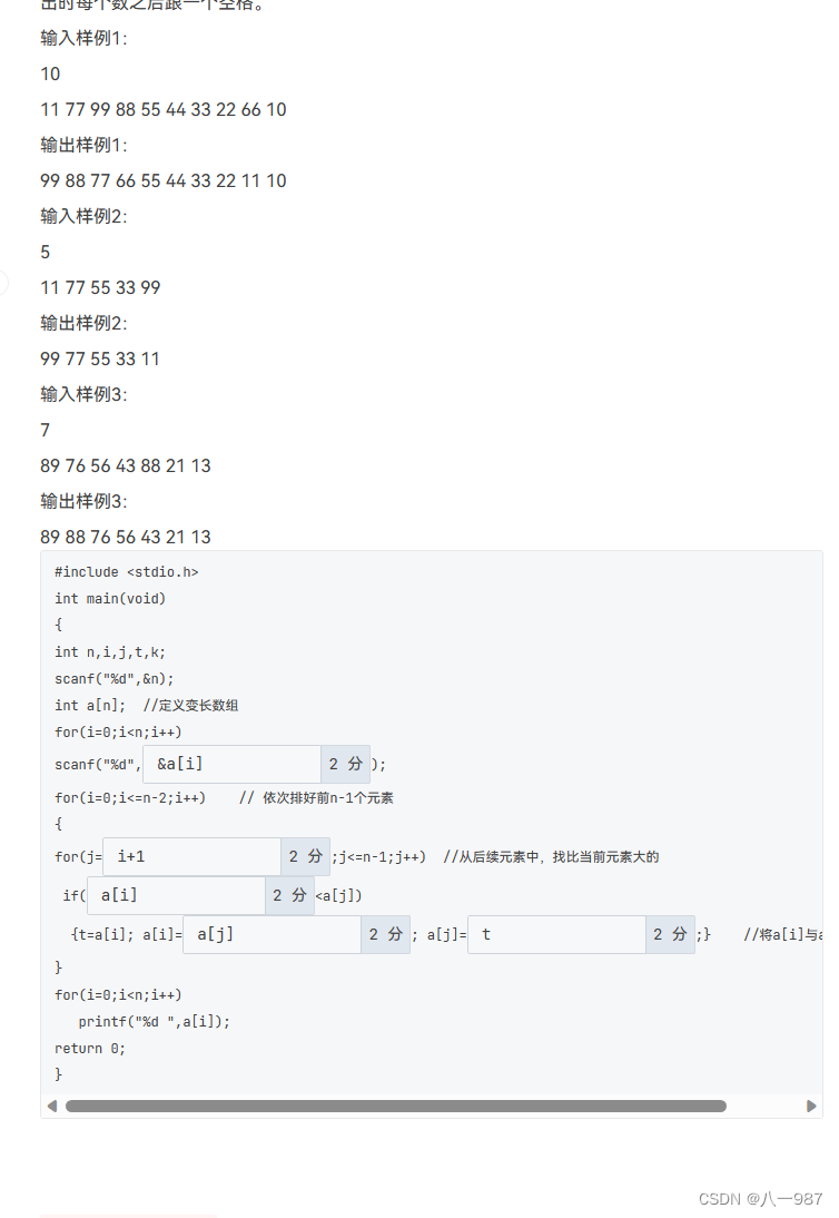 Sdut——PTA地信（个人学习记录）4.数组（4学时）题目：一维数组元素倒置；选择法排序；逆序输出；求数组中偶数之和；斐波那契数列；找出最大值和最小值；_pta数组题库-CSDN博客