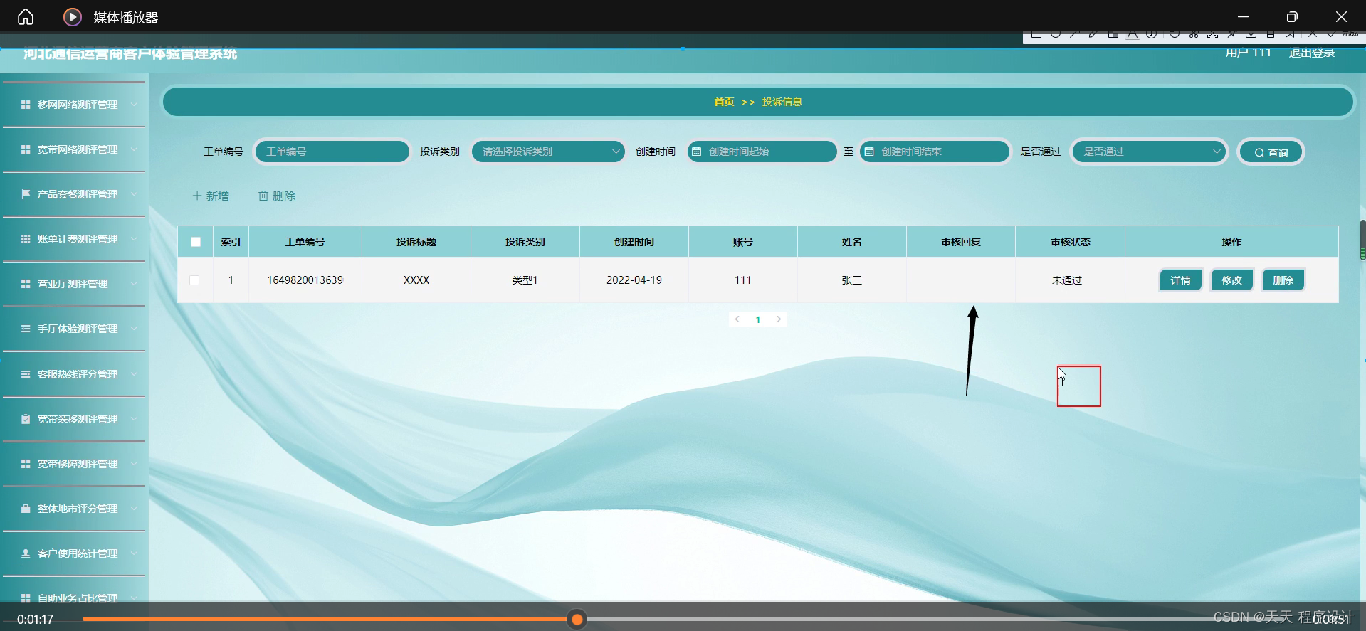 ssm/php/node/python河北通信运营商客户体验管理系统(源码+mysql+文档)-CSDN博客
