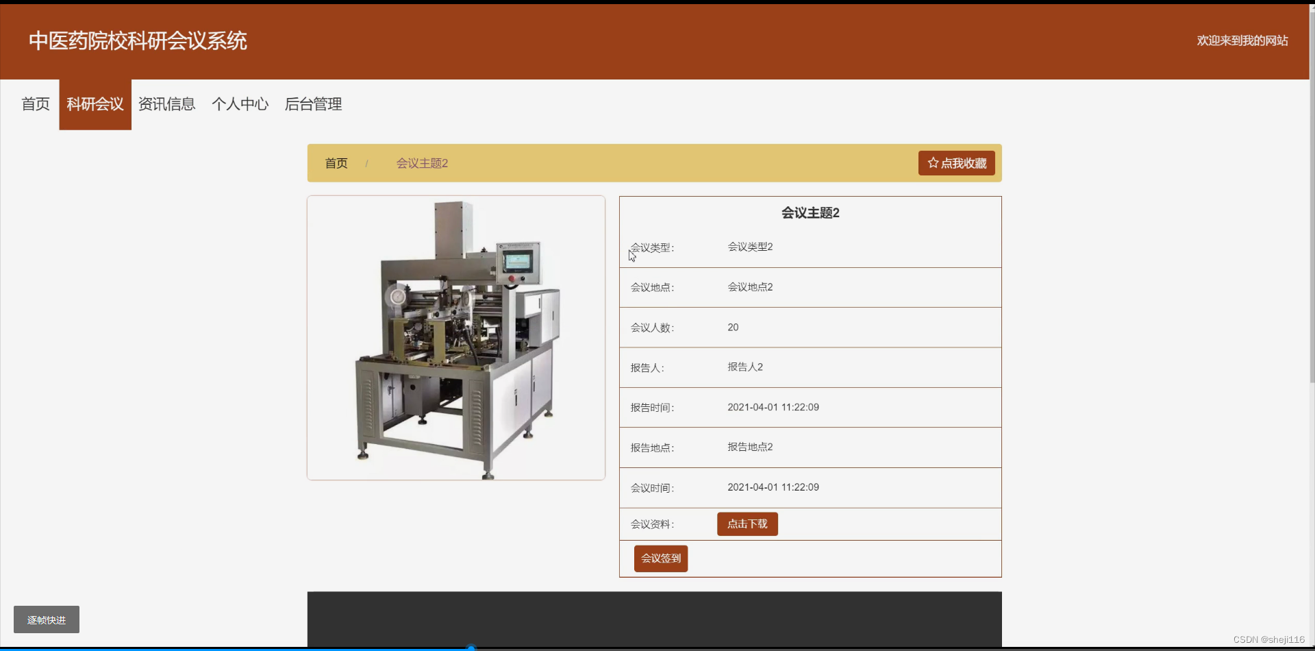 Java毕设项目中医药院校科研会议系统计算机(附源码系统数据库lw)基于java的高校教研室会议记录系统 Csdn博客