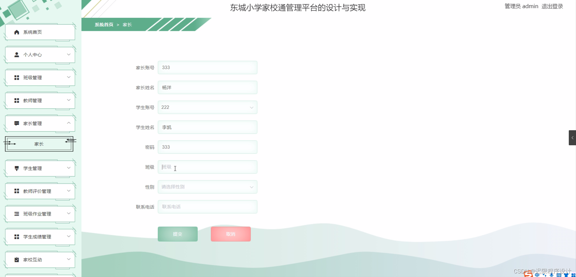 东城小学家校通管理平台的设计与实现程序开题报告开题报告源码)家校通系统的设计与实现开题报告 Csdn博客