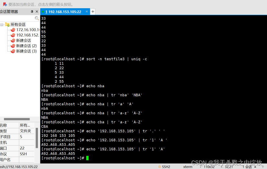 sort、uniq、tr、cut、split、paste、eval命令_paste命令、eval命令-CSDN博客