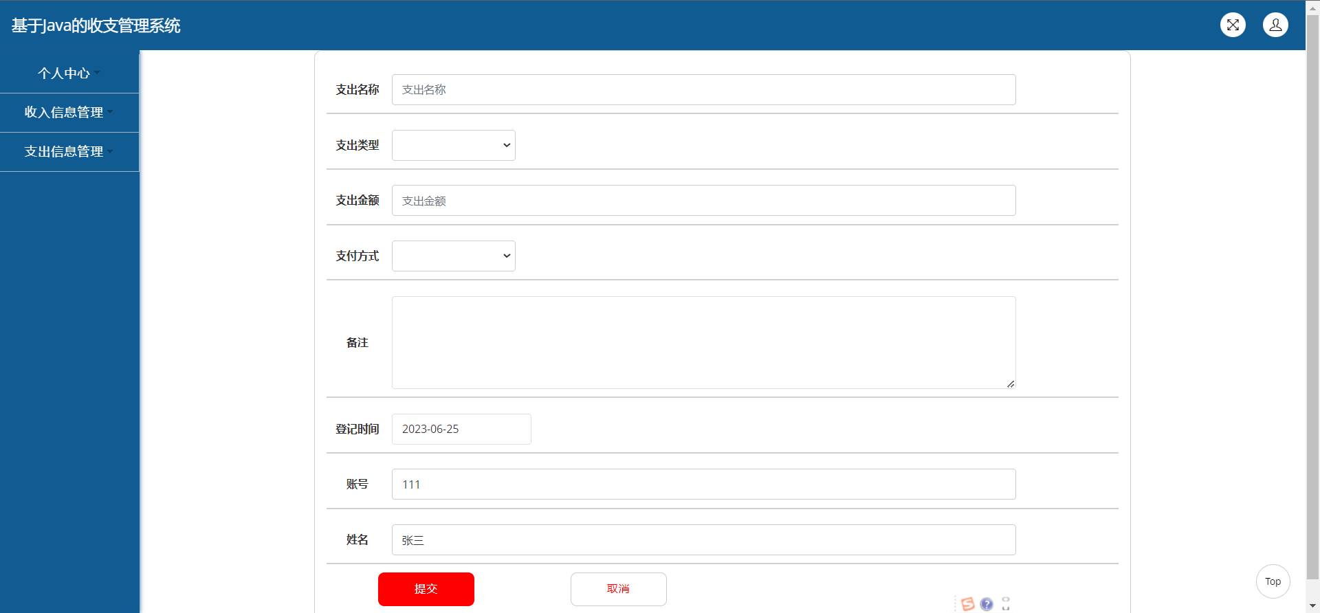 [精品毕设]jsp+ssm基于Java的财务收支记账管理系统-CSDN博客
