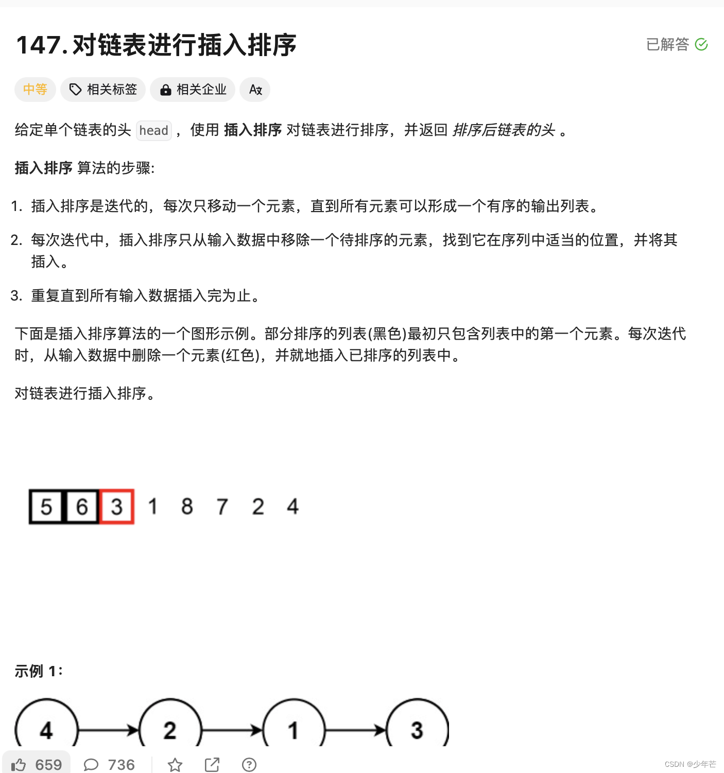 LEETCODE 147. 对链表进行插入排序-CSDN博客