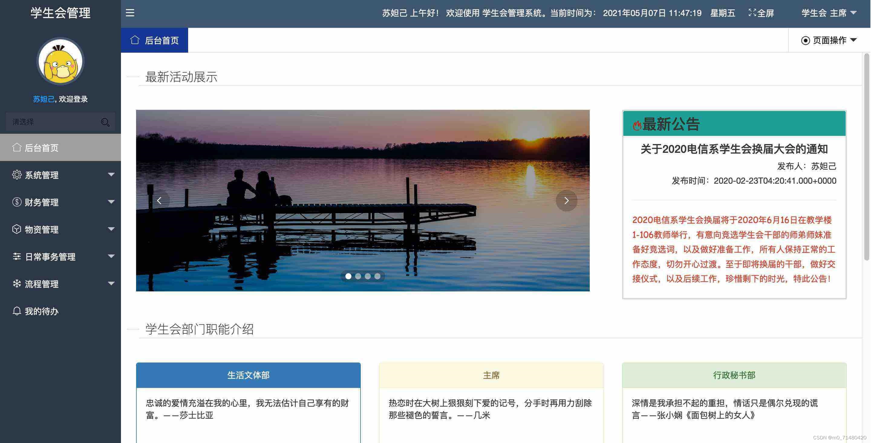 基于javaweb+mysql的学生会管理系统(java+SpringBoot+Thymeleaf+html+layui+bootstrap+maven+mysql)_java+mysql ...