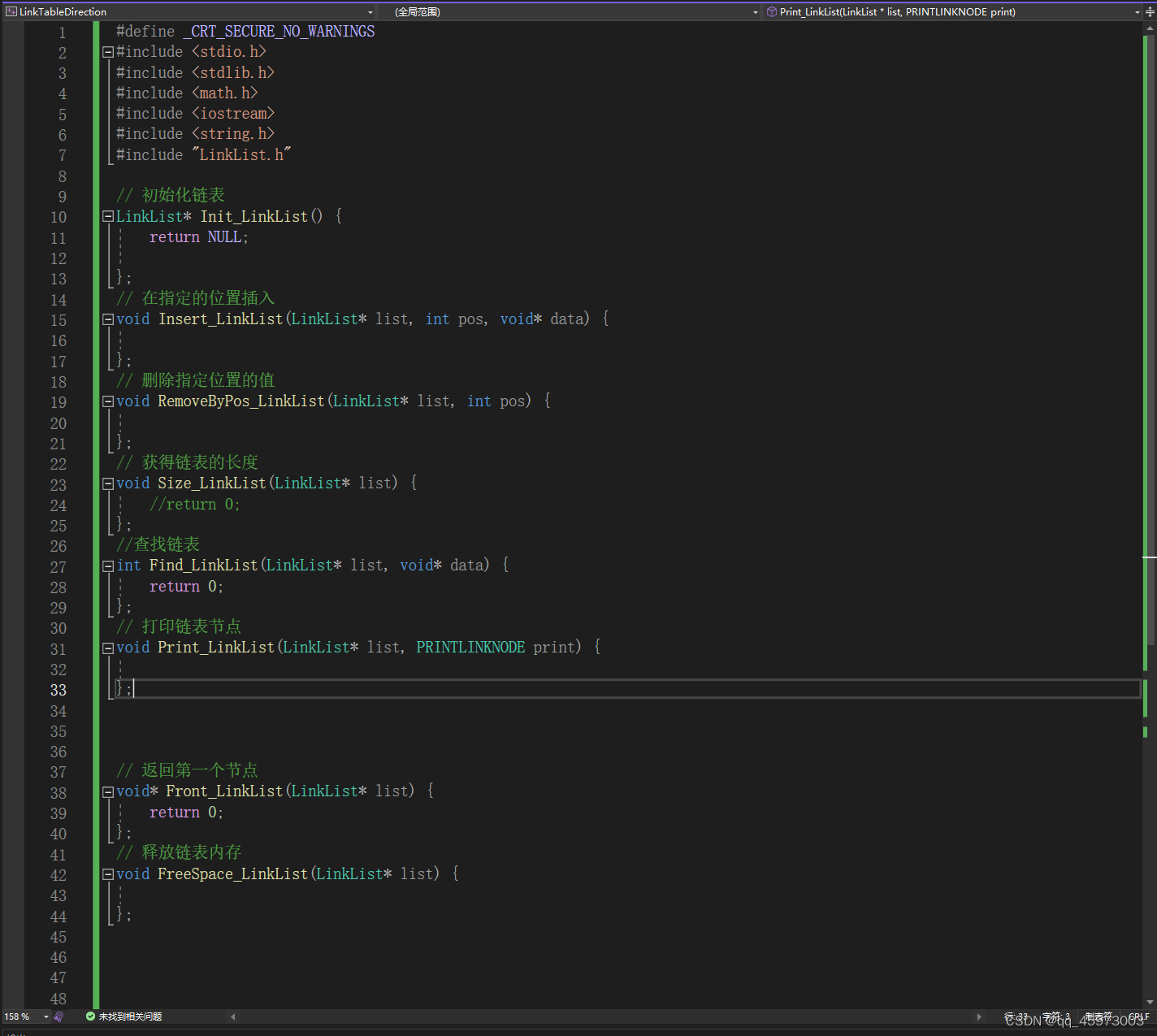 C语言线性表的链式存储（详解）_c语言设计线性链表存储结构-CSDN博客