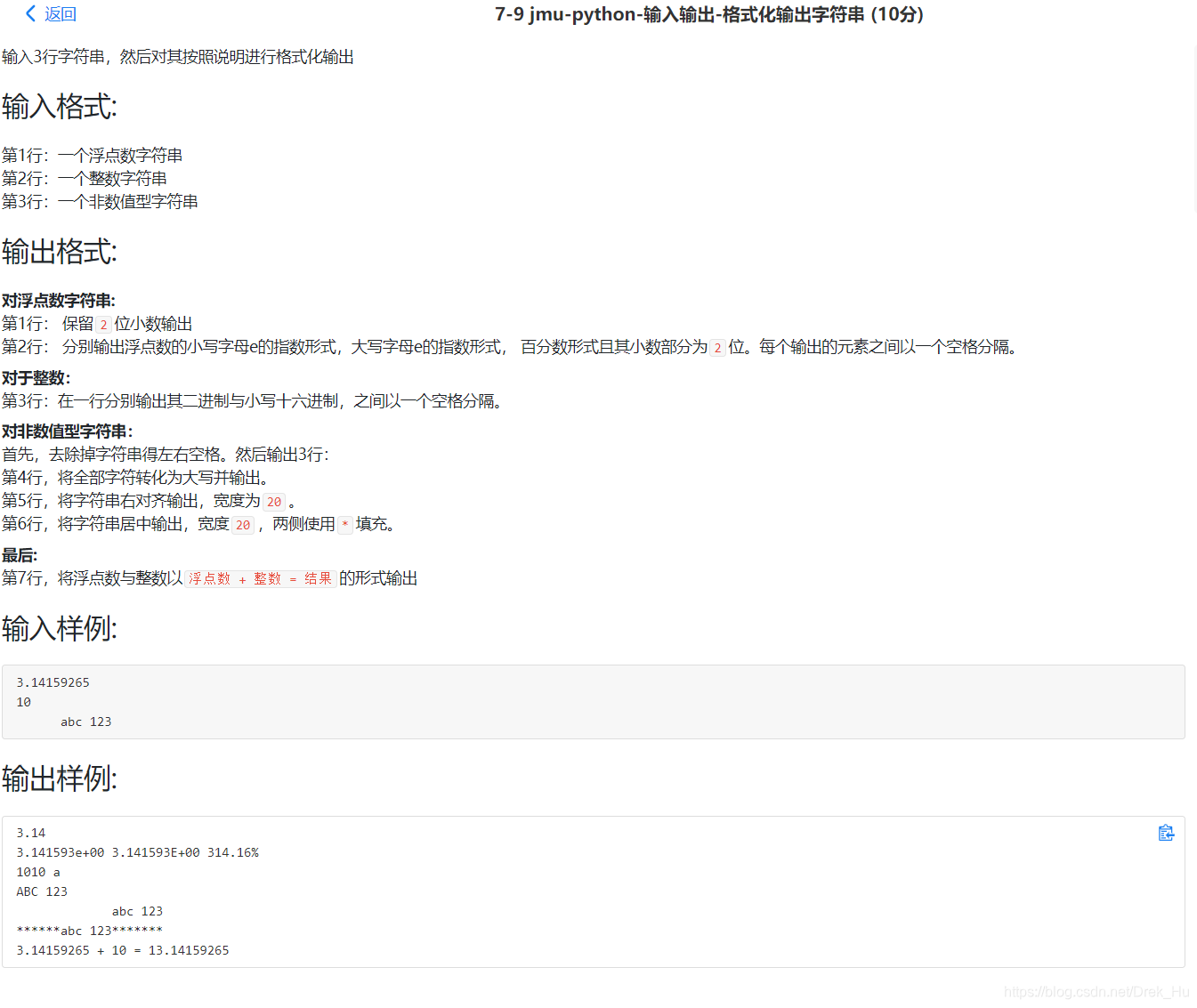 7-9 jmu-python-输入输出-格式化输出字符串 (10分)_python7-9 输出字符串中出现的字符-CSDN博客