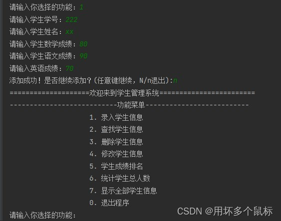 Python学生管理系统【代码】学生管理系统python代码 Csdn博客