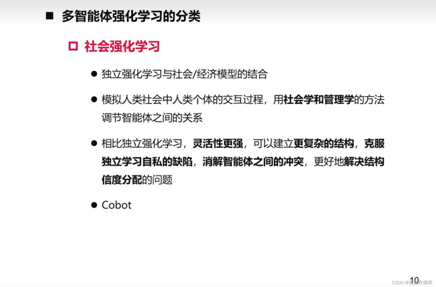 多智能体强化学习MARL课件_多智能体强化学习ppt-CSDN博客