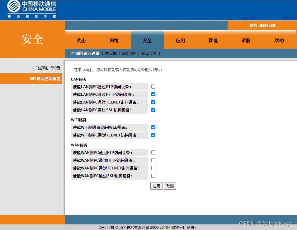 定制版华为HG8546M恢复华为原版界面_restorehwmode.sh-CSDN博客